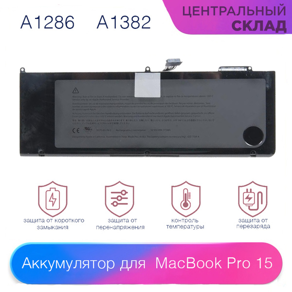 Аккумулятор (акб, батарея) для MacBook Pro 15 A1286, A1382 Early 2011 для Late 2011 для Mid 2012 ...