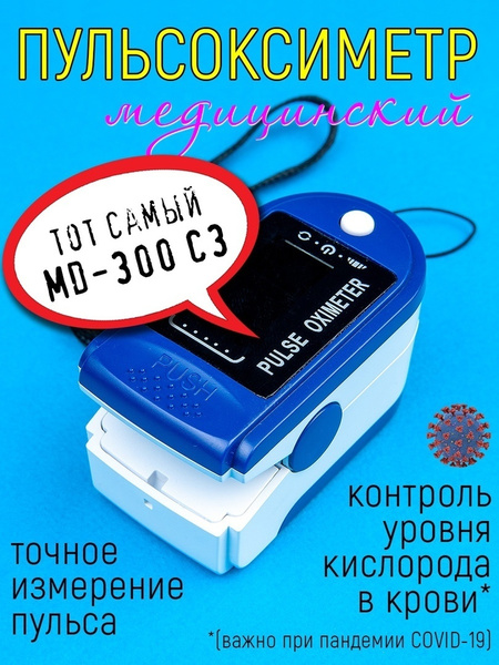Пульсоксиметр MD 300 - купить с доставкой по выгодным ценам в интернет ...