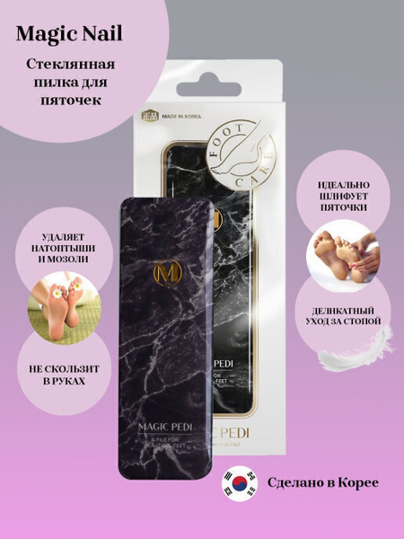Magic Nail Пилка для пяток / Терка для пяток / стеклянная / пемза ...