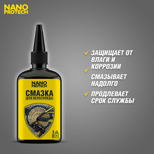 Смазка для цепи велосипеда NANOPROTECH, 100 мл - купить с доставкой по ...