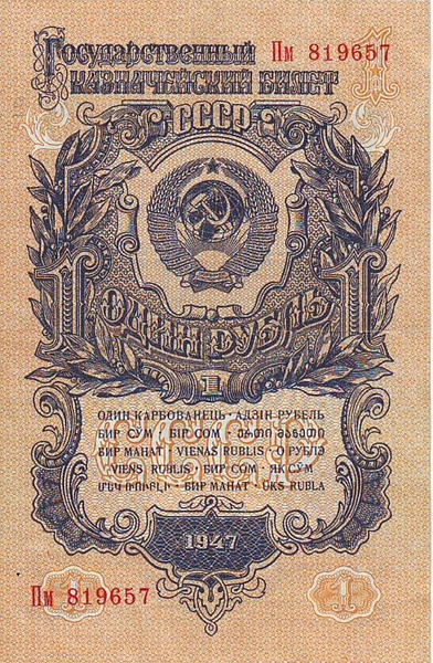 Купюра, СССР, 1947 год, 1 шт - купить по выгодной цене в интернет-магазине OZON (482918198)