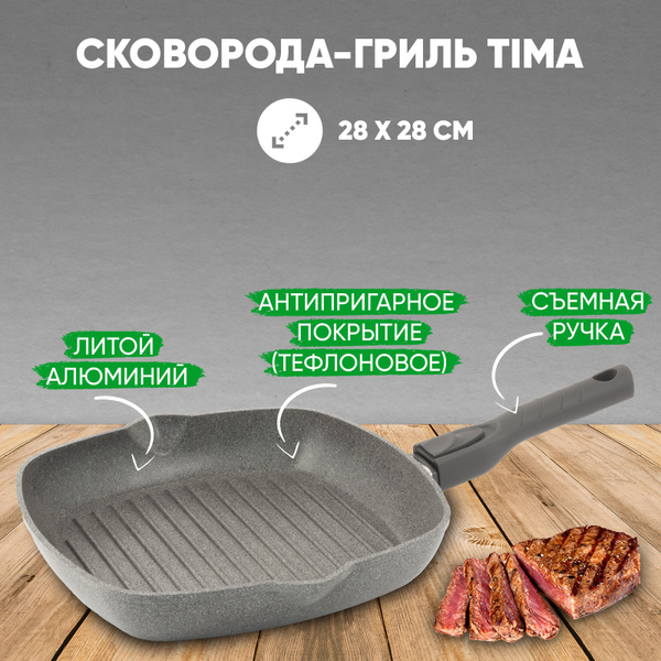 Сковорода-гриль TimA 28149П_22.3, 28 см - купить по выгодным ценам в ...