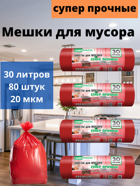 MirPack Мешки для мусора 30 л, 20мкм купить на OZON по низкой цене (479733981)
