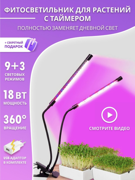 Светодиодная лампа для растений LED 30 Вт, USB, полный спектр, с ...