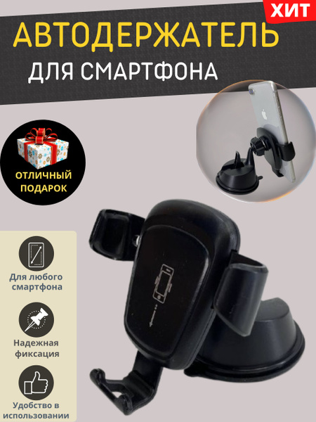 Автомобильный держатель Универсальный держатель телефона в автомобиль ...