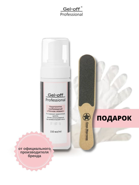 Набор для педикюра Пенное лезвие Gel-off Professional 150 мл - купить с ...