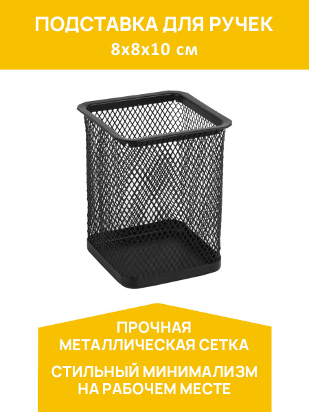 Характеристики Подставка-органайзер для канцелярии ручек, карандашей ...
