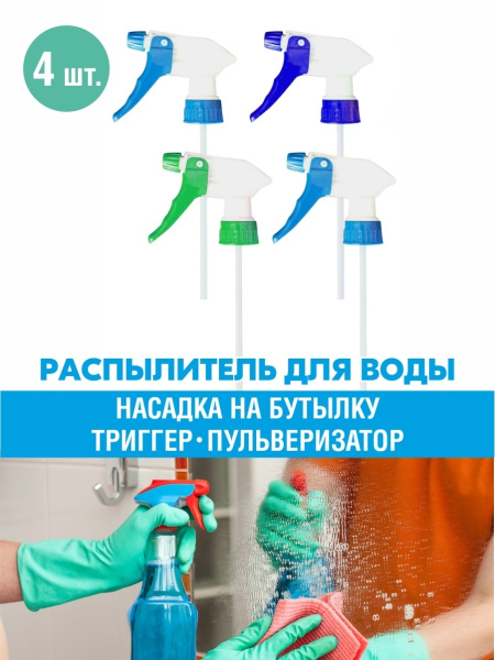Распылитель для цветов, насадка на бутылку, Good Smile, 4шт - купить по ...