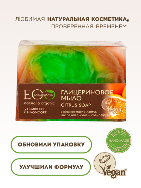 EO laboratorie Твердое мыло - купить с доставкой по выгодным ценам в ...