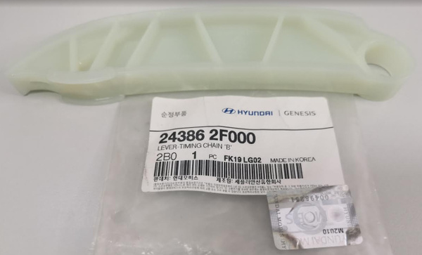 Успокоитель цепи ГРМ Хендай IX35 2011-2015, Санта Фе 2009-2020, Туссан ...