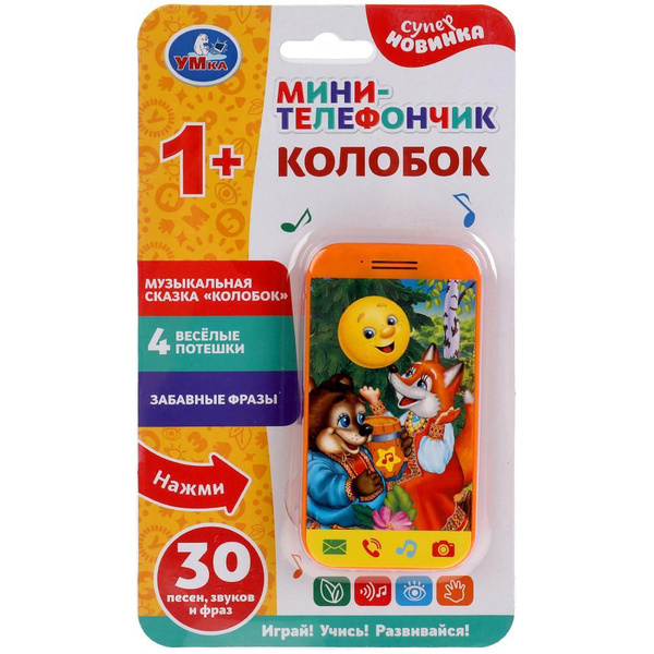 Детский музыкальный "Мини-телефончик Колобок" / Игрушечный ...