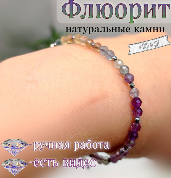 Браслет на руку женский из натуральных камней флюорит, украшение для ...
