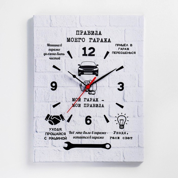 Часы картина настенные Правила гаража плавный ход 30 х 40 см купить по низкой цене в