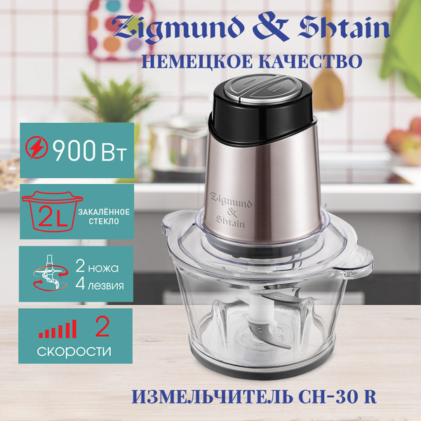 Измельчитель Zigmund & Shtain CH-30 R - купить по низким ценам с ...