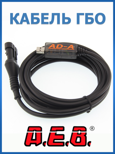 Кабель диагностический AEB AD-A_AD-A-AEB - купить по выгодной цене в ...