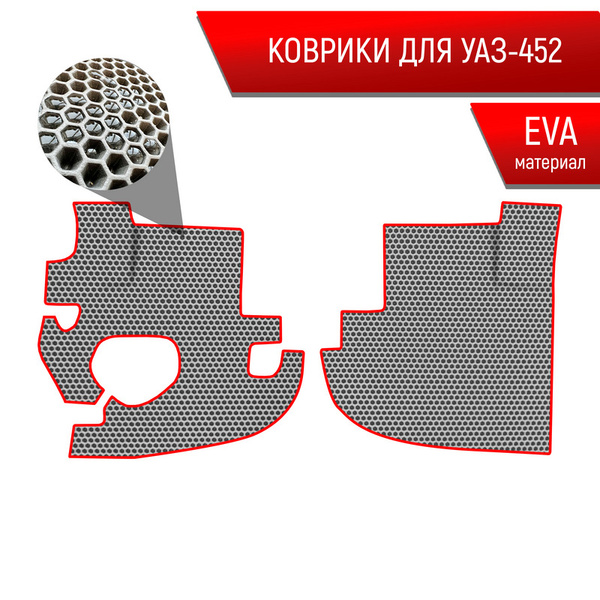 Коврики в салон автомобиля Richmark COTA EVA UAZ452, цвет серый, красный - купить по выгодной ...