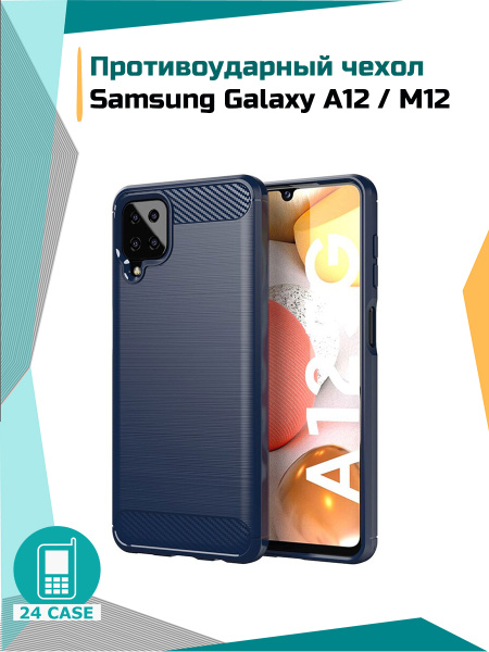 Противоударный чехол для Samsung Galaxy A12 / Galaxy M12 (Самсунг а 12 ...