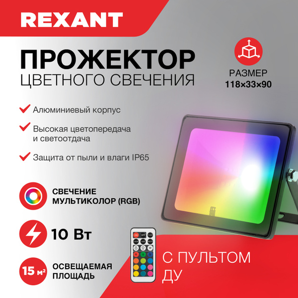 Прожектор REXANT, 605-010 - купить по низким ценам в интернет-магазине OZON (693765167)