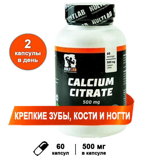 Витамины Кальций цитрат 500 мг, 60 капс / Kultlab Calcium Citrate ...