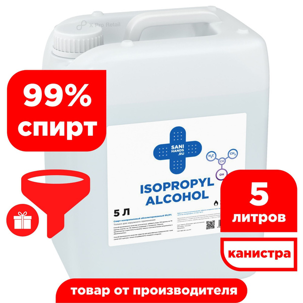 Спирт изопропиловый абсолютированный 99,9% 5000 мл - купить с доставкой ...