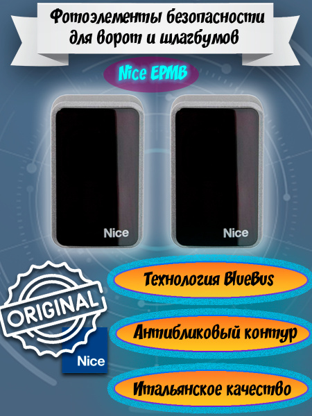 Фотоэлементы NICE EPMB / Фотоэлементы Найс для ворот и шлагбаумов / Фотоэлементы безопасности ...