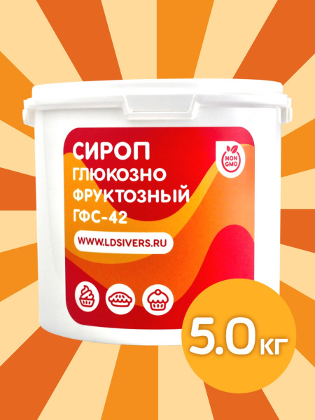 Сироп глюкозно-фруктозный, натуральный заменитель сахара, однородный и ...