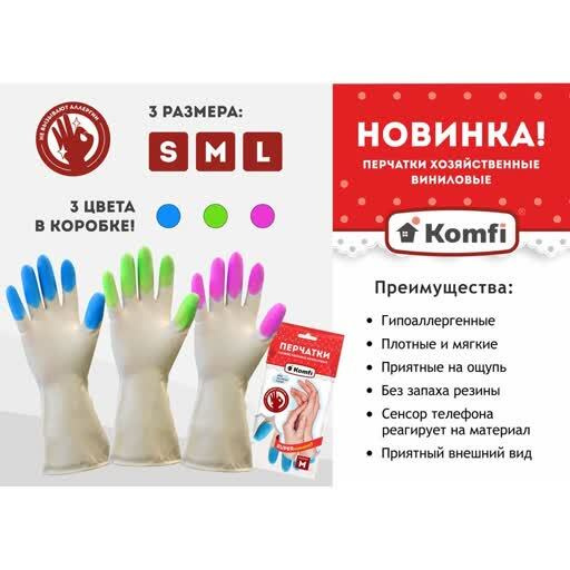 Перчатки хозяйственные Komfi - купить в интернет-магазине OZON по ...