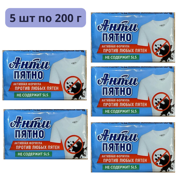Мыло от пятен Отбеливание/Антипятно, антипятин 72%, 5 шт по 200г ...