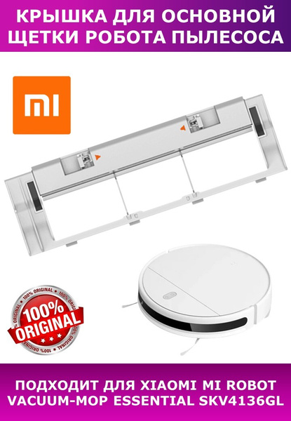Крышка для робота пылесоса Xiaomi Mi Robot Vacuum-Mop Essential MJSTG1 ...