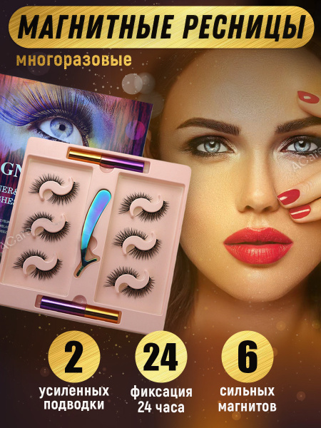 ACare Магнитные накладные ресницы с подводкой - купить с доставкой по ...