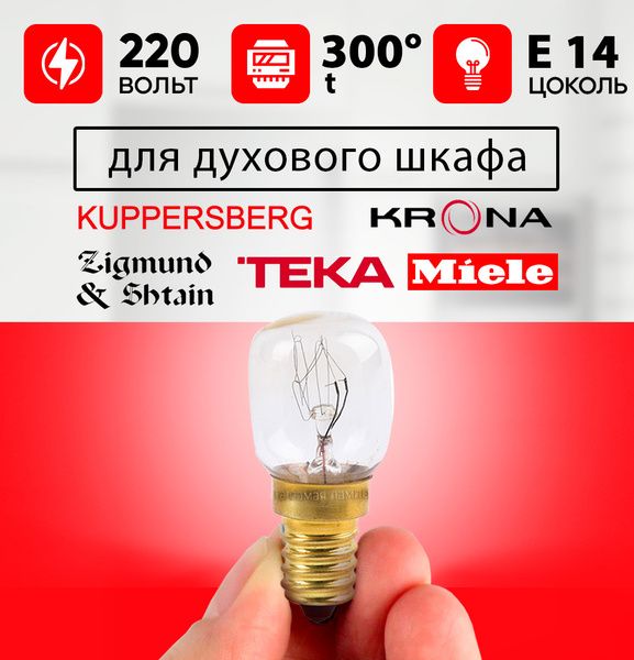 Лампочка для духового шкафа zigmund, kuppersberg, krona, miele, teka до ...
