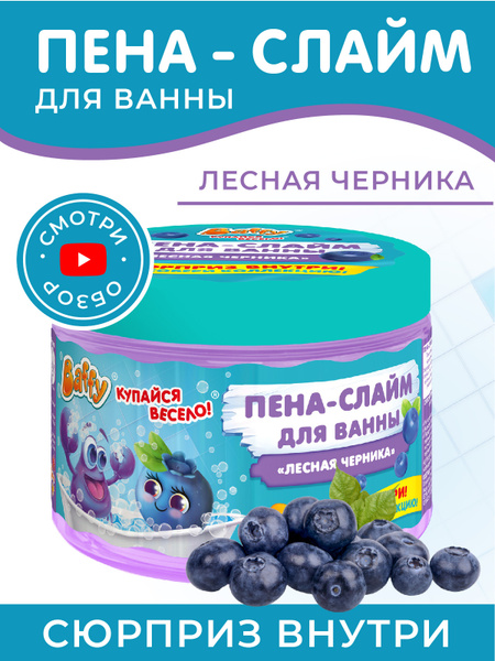 Baffy Пена-слайм для ванны с сюрпризом/пена для ванны детская/"Лесная ...