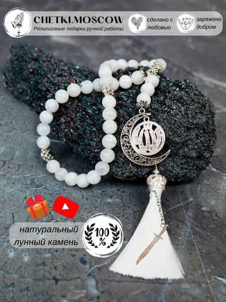 Четки мусульманские мужские дизайнерские в машину "Кинжал победителя ...