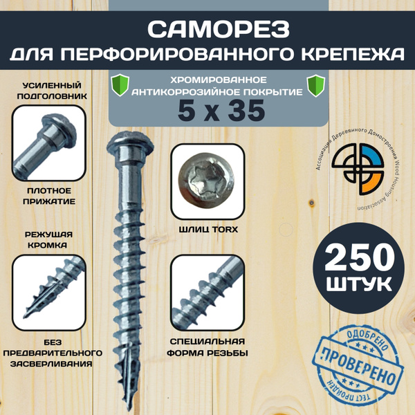 Саморез 5 x 35 мм 250 шт. - купить по выгодной цене в интернет-магазине ...