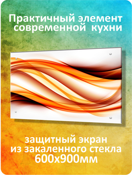 Защитный экран от брызг жира и масла на плиту, стекло "Абстракция линия ...