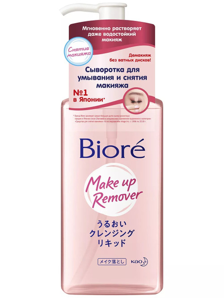 Biore Moist Cleansing Liquid Сыворотка для умывания и снятия макияжа ...