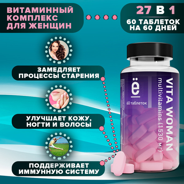 Мультивитамины для женщин Vita Woman 60 таблеток витаминно-минеральный ...