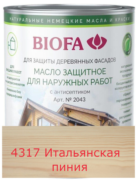 Масло защитное для наружных работ с антисептиком Biofa 2043 (Биофа 2043) / 10л / Итальянская ...