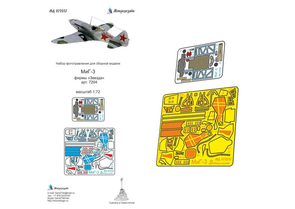 Микродизайн 072037 Набор фототравления для МиГ-3 (Звезда 7204) 1/72 ...