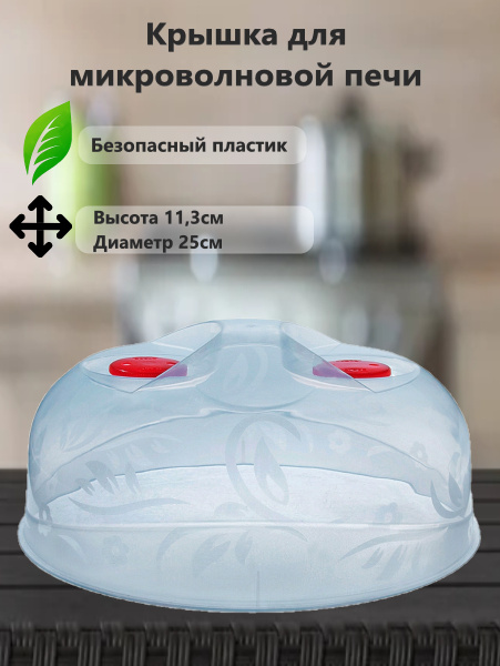Крышка для СВЧ Elfplast, диаметр: 25 - купить с доставкой по выгодным ценам в интернет-магазине ...