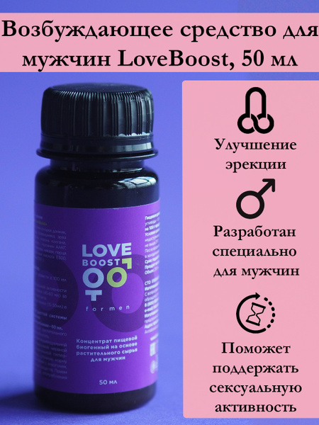 Концентрат возбуждающего напитка LoveBoost для мужчин ...
