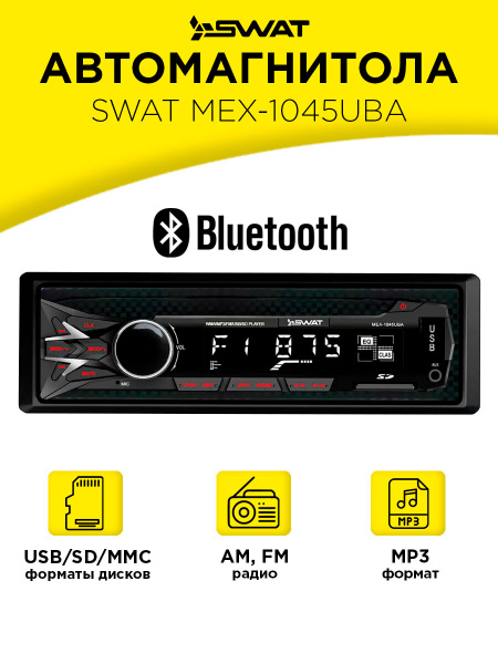 Автомагнитола 1 DIN с поддержкой Bluetooth SWAT MEX-1045UBA / с блютуз ...