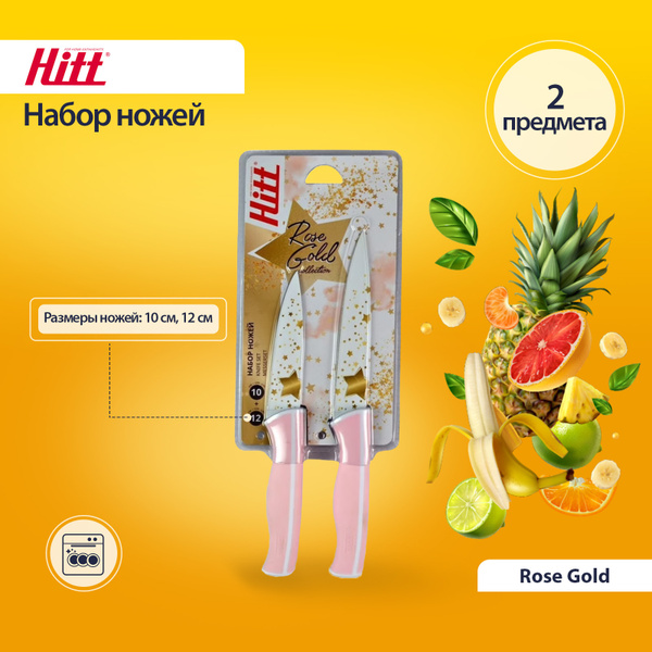 Купить Набор ножей, Hitt "Rose Gold", 2 шт (10 см, 12 см) по низкой ...