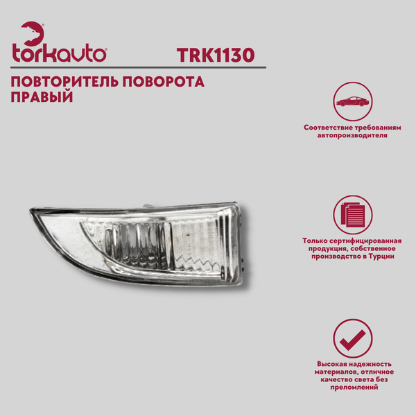 Повторитель поворота Renault Megane 3, Fluence / Рено Меган 3, Флюенс ...