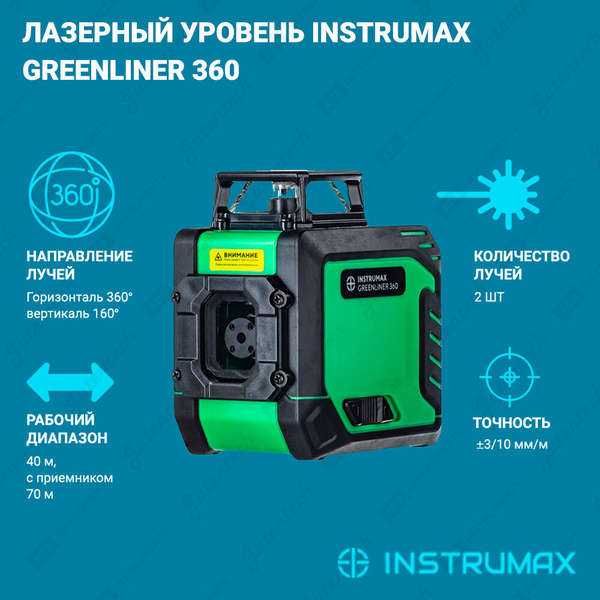 Купить Лазерный уровень INSTRUMAX GREENLINER 360 по низкой цене в ...