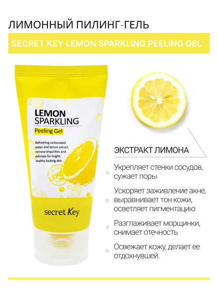 Secret Key Пилинг скатка для лица Корея с экстрактом лимона и витамином ...