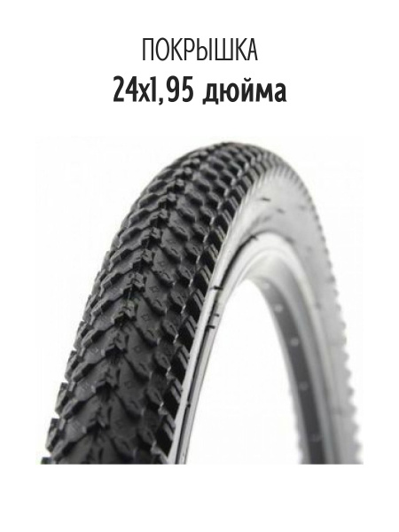 Вопросы и ответы о Покрышка для велосипеда 24x1,95 P1197 WANDA – OZON ...