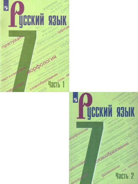 Характеристики Русский язык 7 класс Учебник Комплект в 2 х частях Баранов Михаил Трофимович