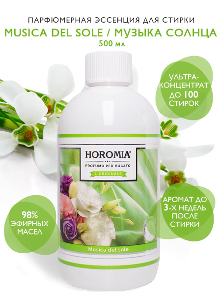 HOROMIA Парфюм эссенция для стирки белья Музыка солнца 500 мл купить на ...