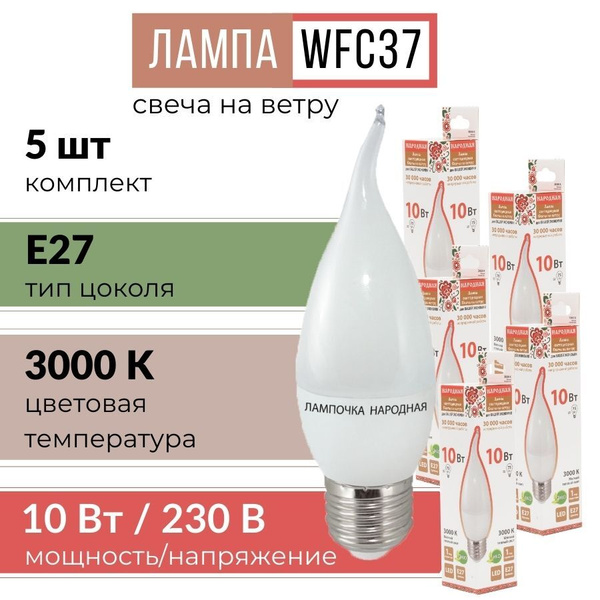 Светодиодная Лампочка TDM Electric Свеча на ветру 800 Лм 3000 К ...
